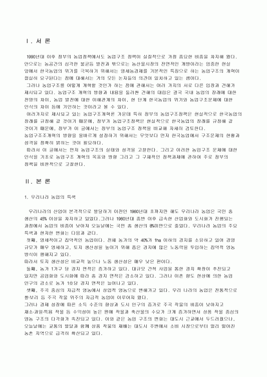 농업의 발전방향