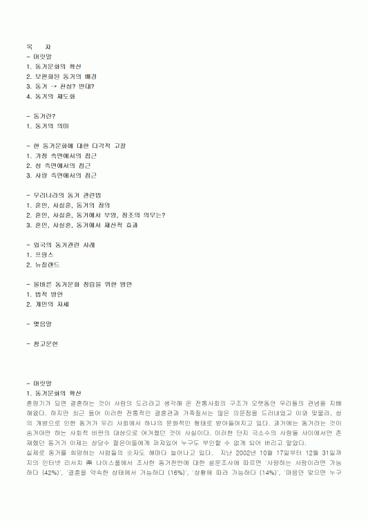 동거문화 동거관련 법 외국사례