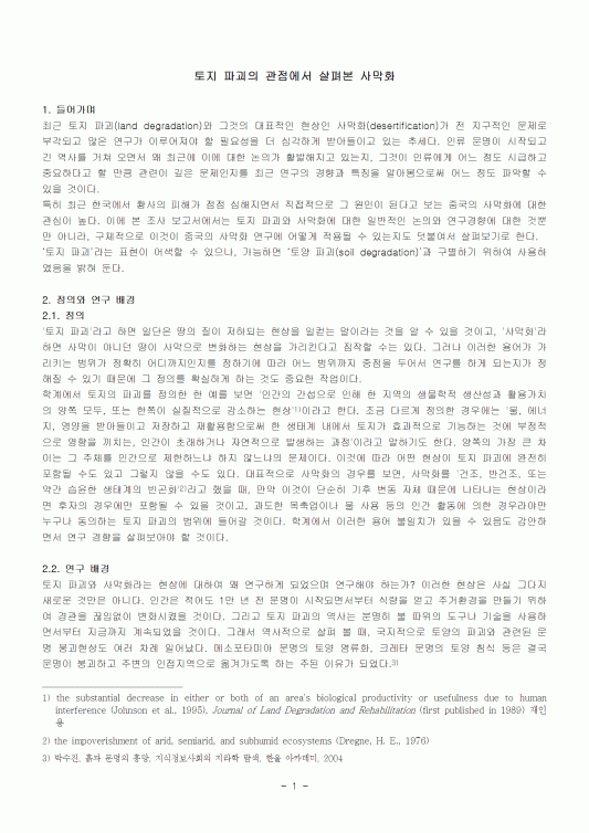 도시의 사막화