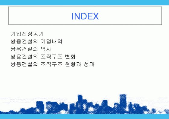 기업의 구조조정과 성과(조직구조)