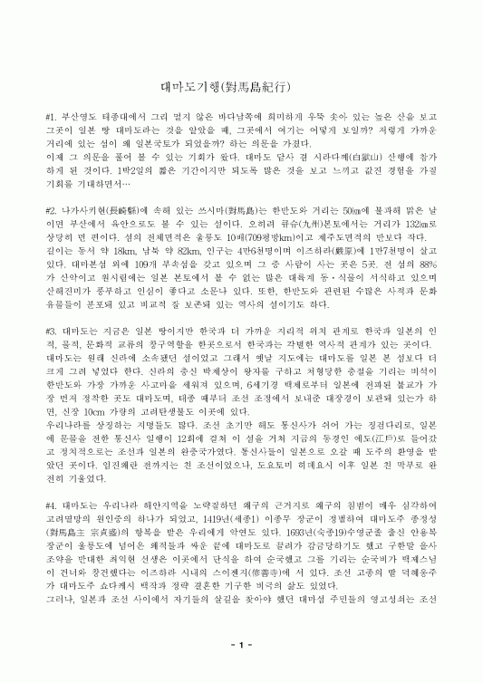 대마도 기행 레포트 자료
