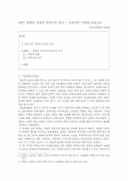 원형의 전설의 욕망구조 분석