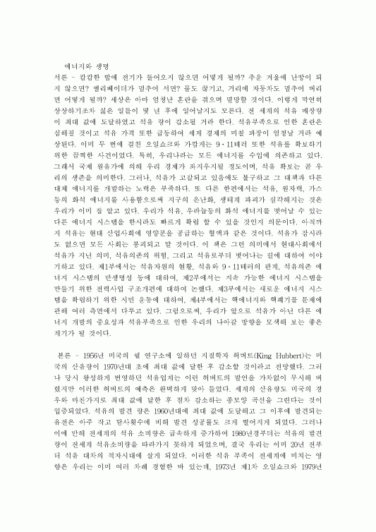 에너지와 생명