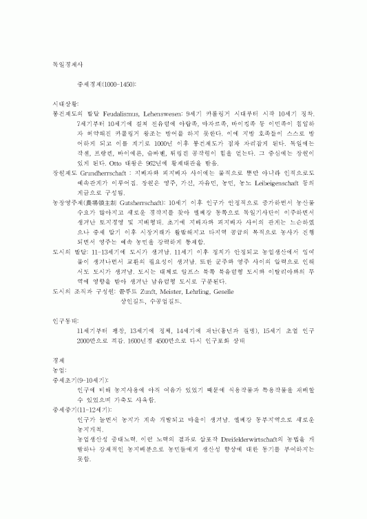 독일경제사(1000-1914년)