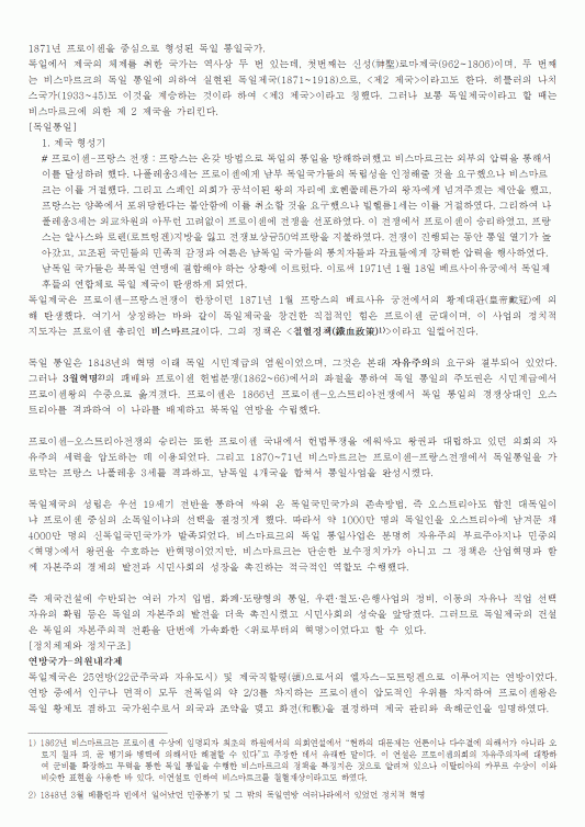 독일제국-비스마르크, 빌헬름