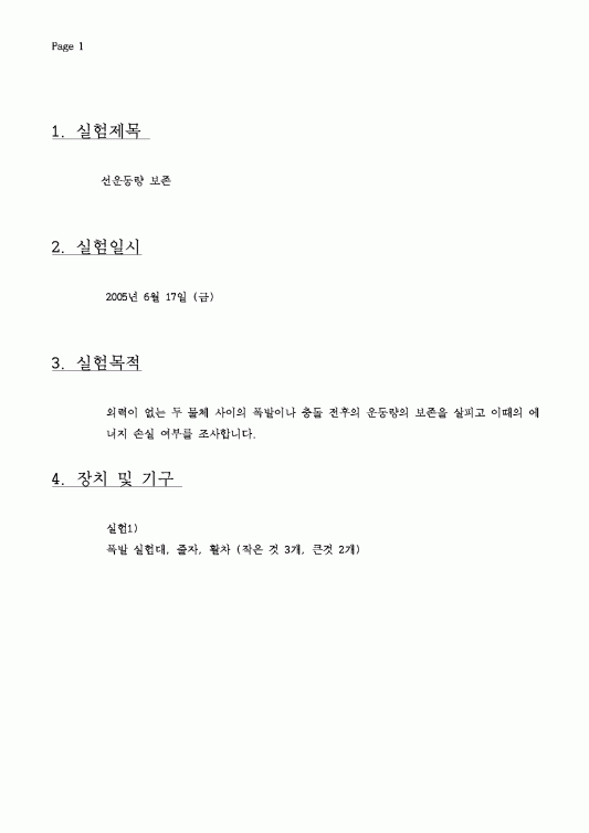 운동량 제2법칙