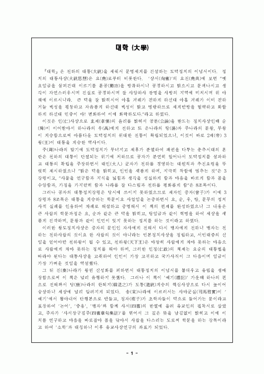 대학 (大學) 레포트 자료