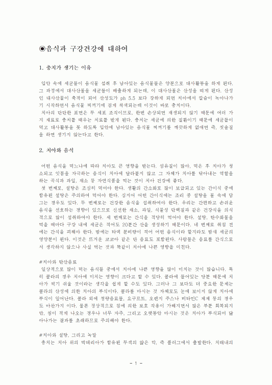 음식 마약 흡연 음주 구강건강