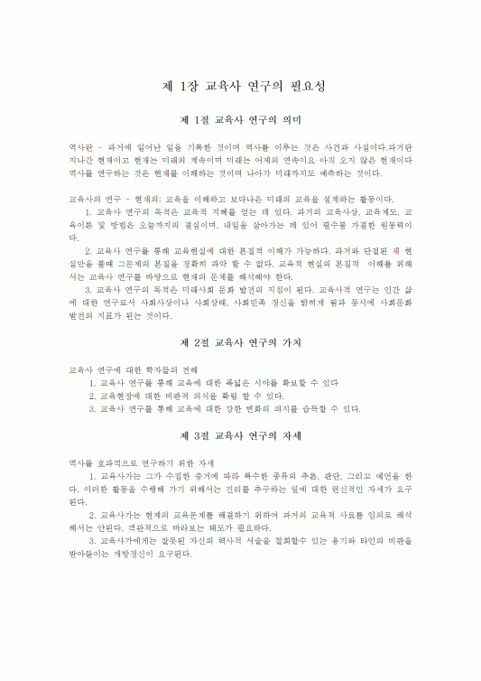 고대부터 삼국시대까지의 교육의 역사