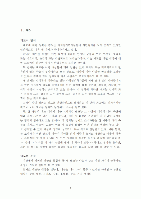 다속성태도모델