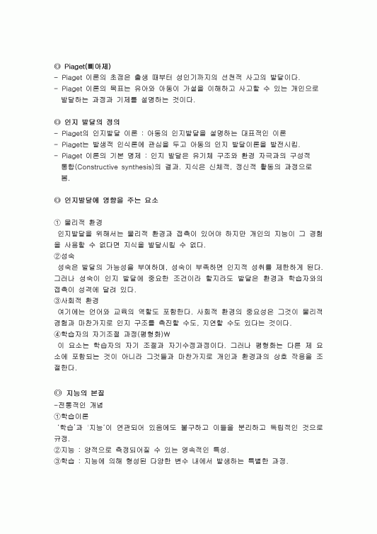 삐아제와 삐아제의 이론에 대한 분석 및 평가
