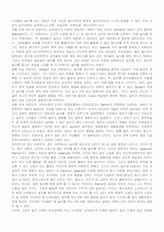 각 시대별 놀이를 보는 관점