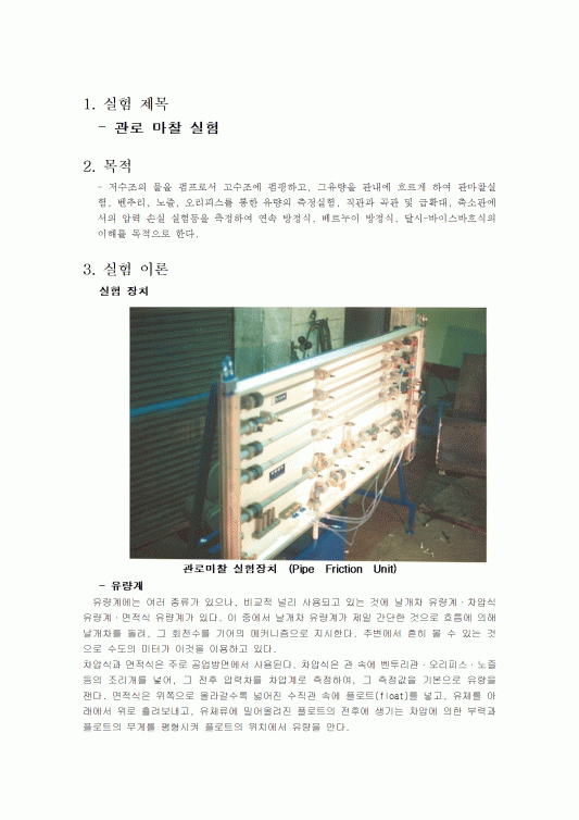 관로 마찰 실험 레포트