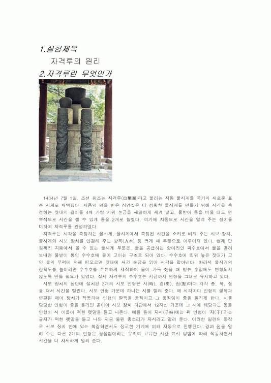 자격루 실험 레포트