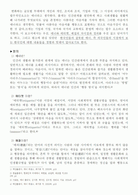 어글리 코리언( 외국인이 보는 한국인의 잘못된 습관, 매너, 에티켓)