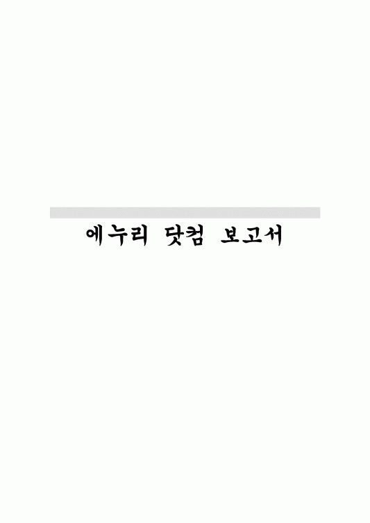 웹사이트분석 : 가격비교 사이트 에누리닷컴