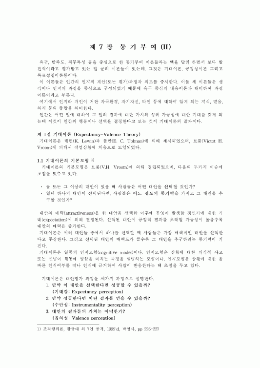 기대이론(동기부여)