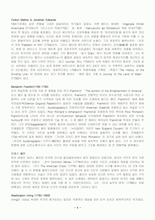 미국 문학사 레포트 자료