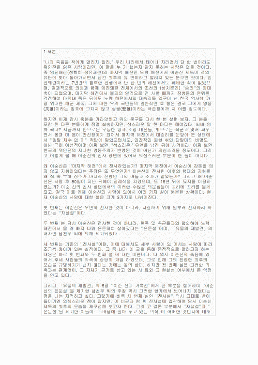 감상문 이순신에 대하여