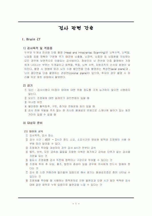 검사관련간호
