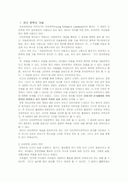 유아문학(Young Childrens Literature)