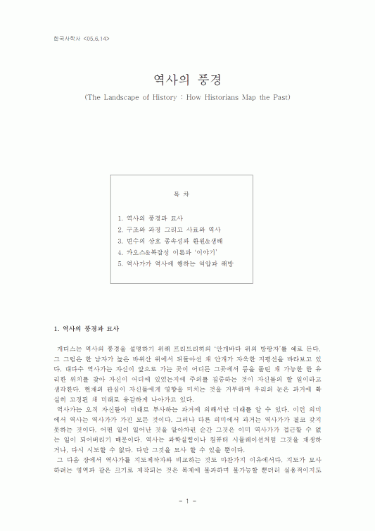 역사의 풍경 레포트 자료