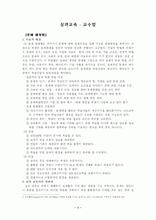 실과교육 - 교수법