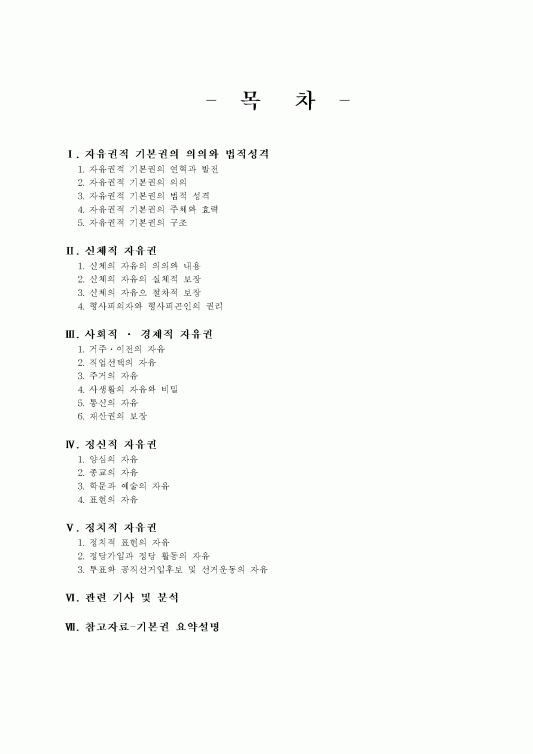 자유권적기본권