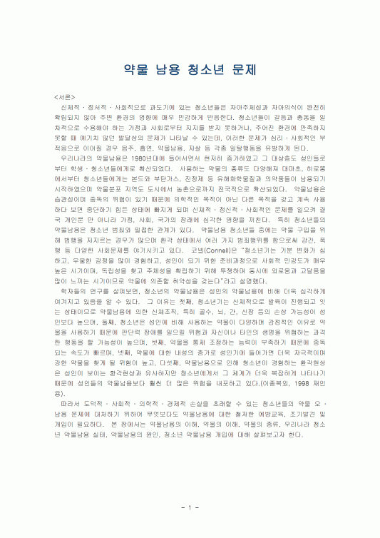 약물남용 청소년