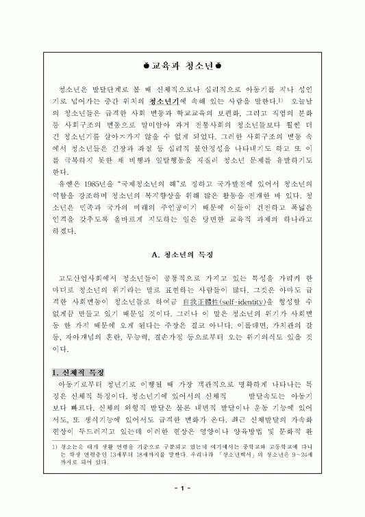 교육과청소년