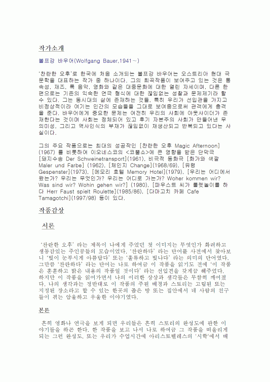찬란한 오후를 읽고서..