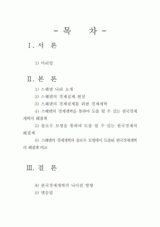 경제성장작업 (경제학과)
