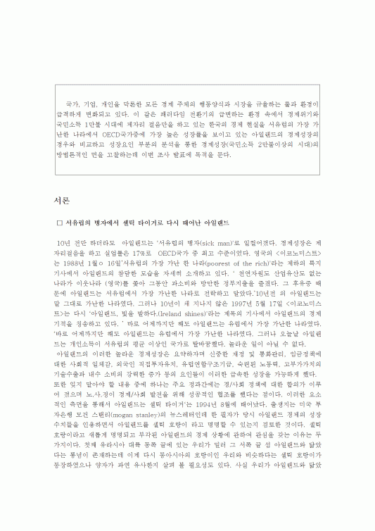 서유럽과 한국 기업간의 관계