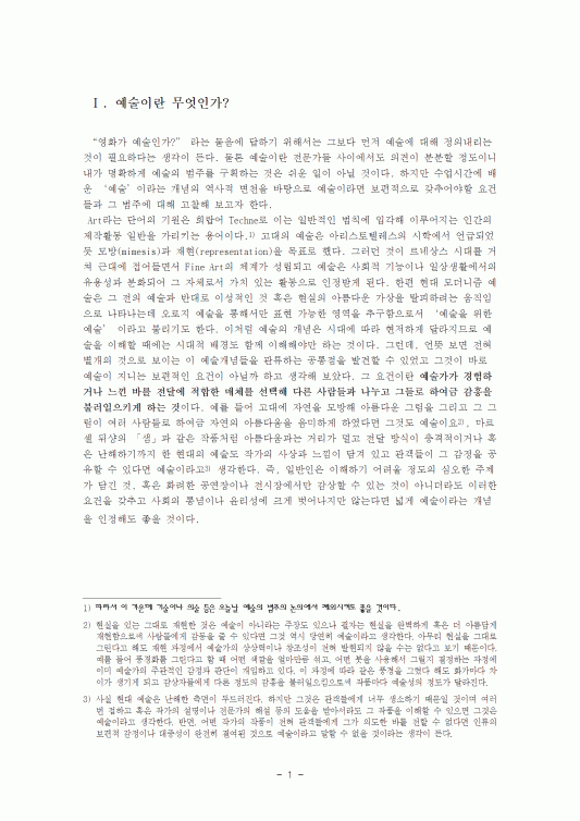 살인의 추억의 기법과 효과와 영화가 예술인가에 대한 고찰