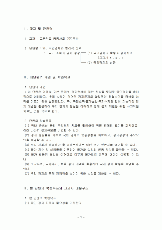 국민경제의 활동과 경제지표 수업지도안