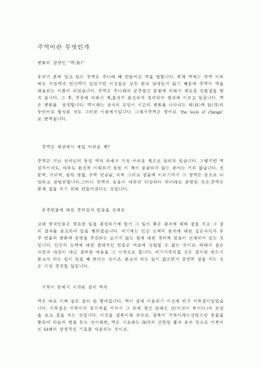 주역이란 무엇인가