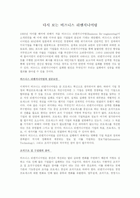 다시 보는 비즈니스 리엔지니어링