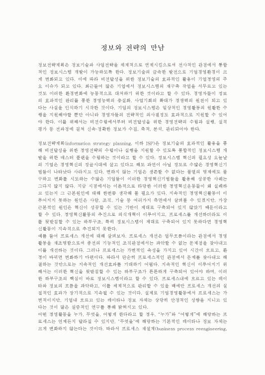 정보와 전략의 만남