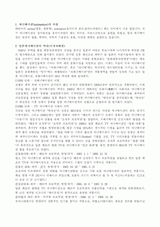 [인문과학] 일본의 애니메이션 문화
