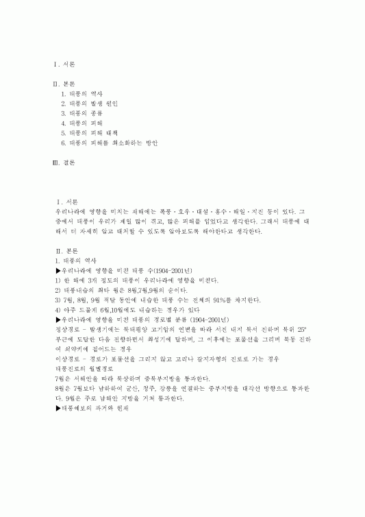 태풍에 대해서