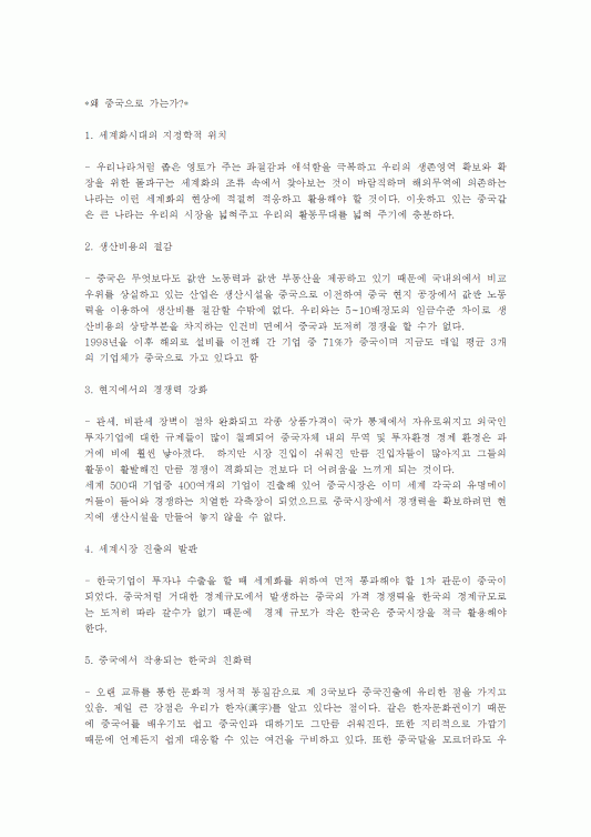 중국에 진출한 한국기업