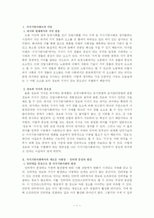 지식기반사회로의 변화