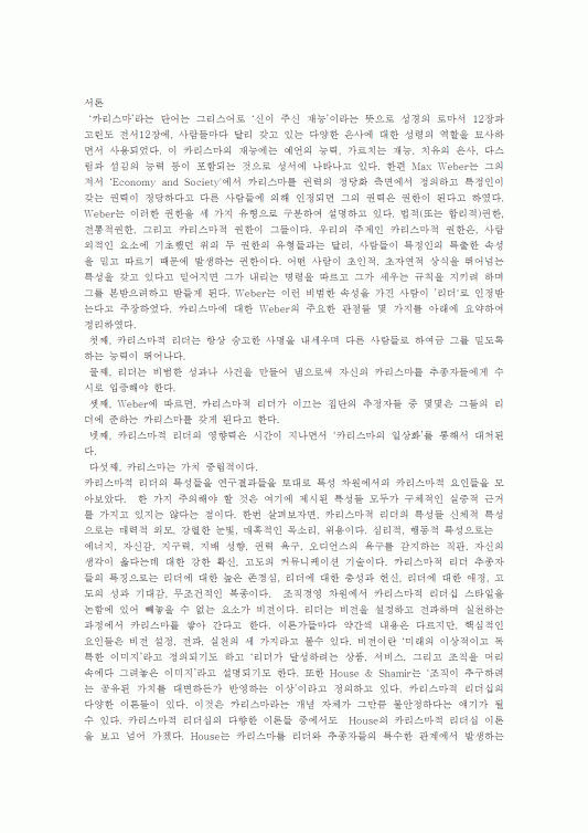 카리스마의 이해(박정희)