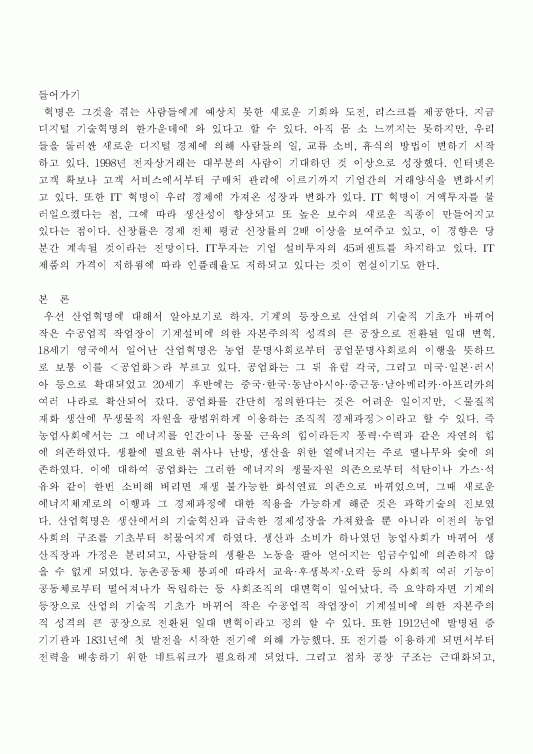 IT 기술과 디지털 경제에 관하여..