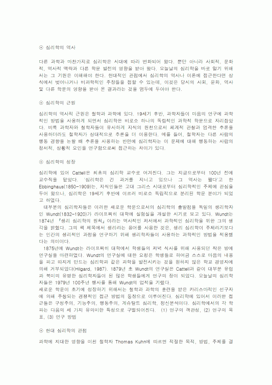 정신분석.. 환경주의, 인본주의 이론