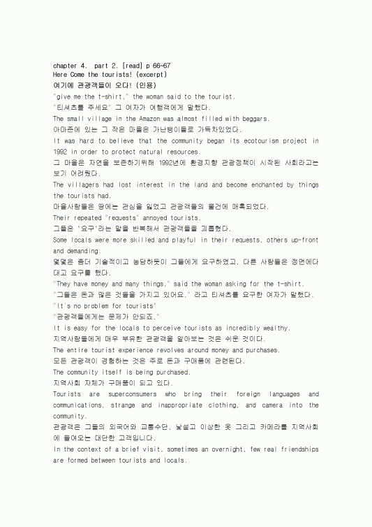 모자이크1 챕터4 (part 2) Here Come the tourists!