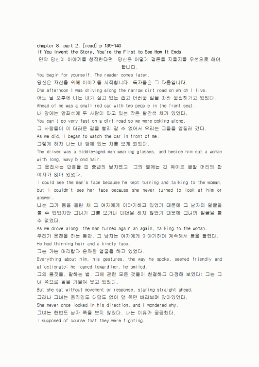 모자이크1 챕터8 (part 2) If You Invent the Story, Youre the First to See How It Ends