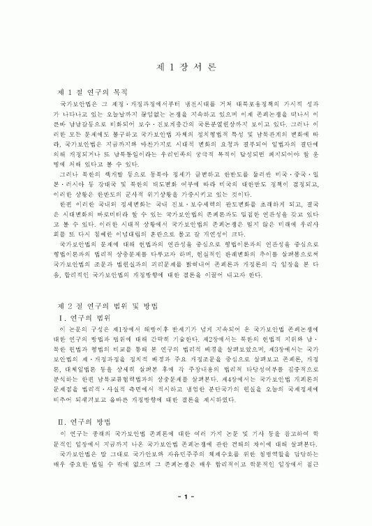 국가보안법의존폐론