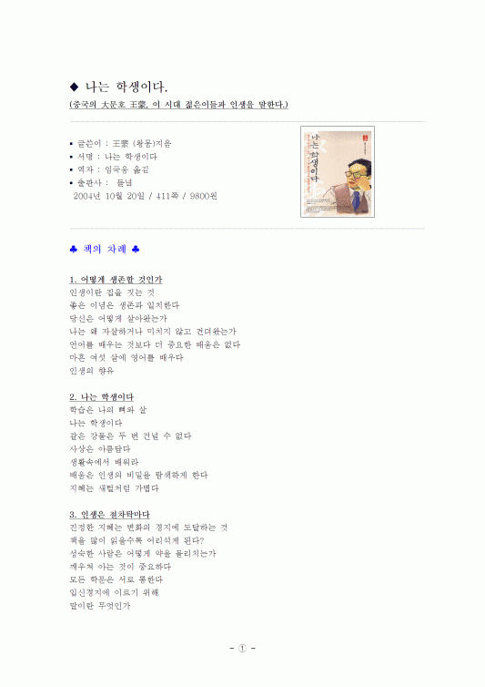 나는 학생이다(서평)