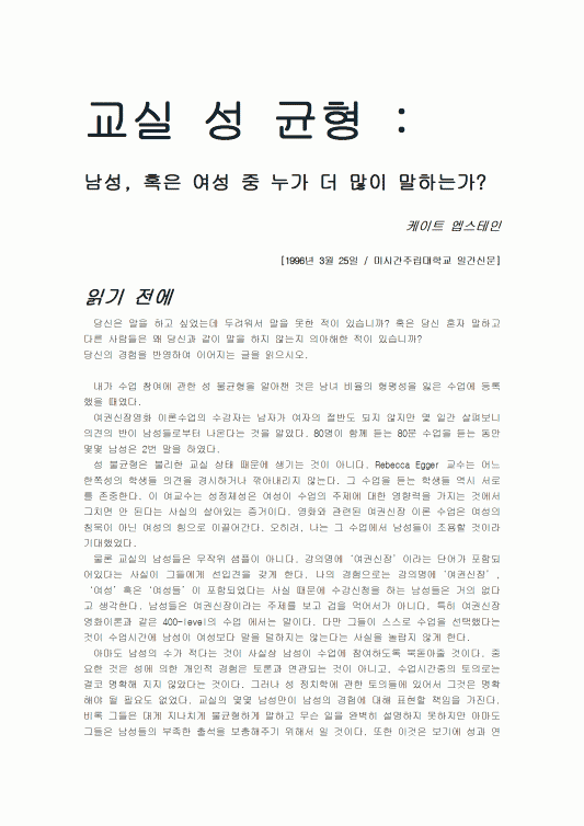 교실 성 균형 레포트 자료
